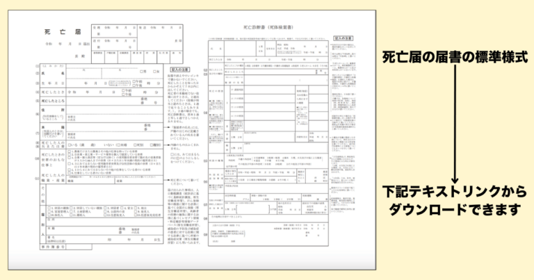 【司法書士監修】死亡診断書はコピーすべき？提出先や提出期限を徹底解説 相続・遺言に関する無料相談はあいりん司法書士事務所
